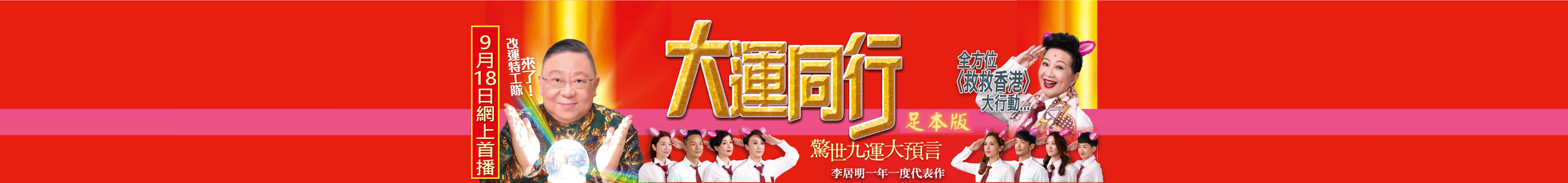 關於李居明 - 李居明多媒體平台