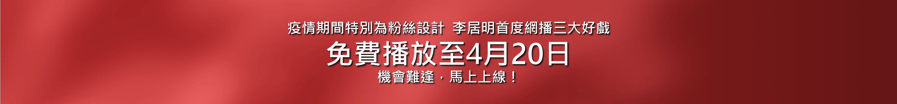 付款及退款細則 - 李居明多媒體平台