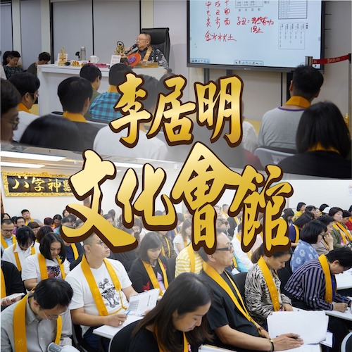 關於李居明 - 李居明多媒體平台